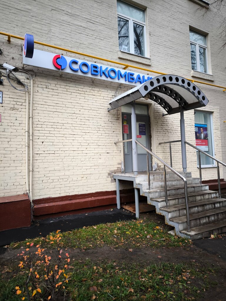 Banka Sovkombank, otdelenie, Moskova, foto