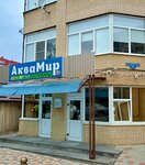 Аква-Мир (Dzerzhinskogo Street No:53), petshop  Stavropol'dan