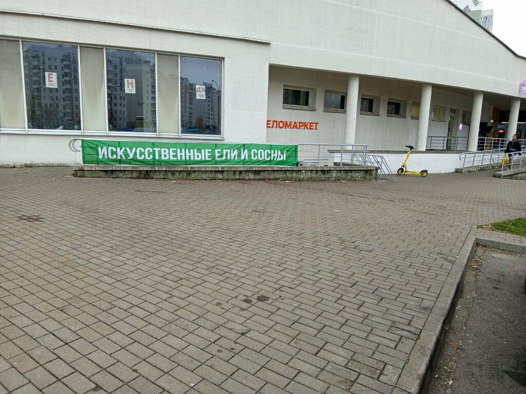 Yapay çam ağaçları ve süsleri Ёлкамаркет, Minsk, foto