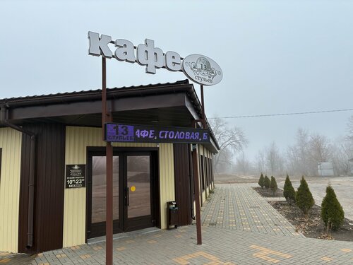 Kafe 13 стульев, Volgogradskaya oblastı, foto