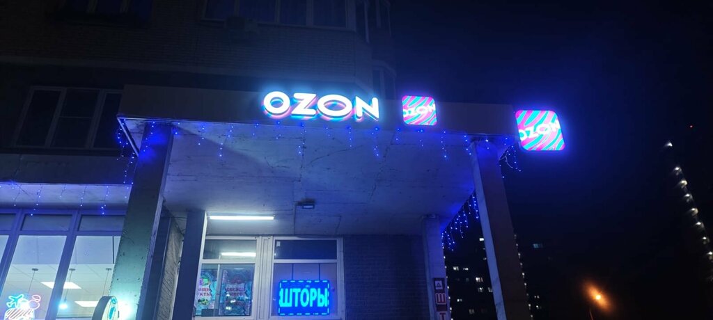 Teslimat noktası Ozon, Moskova ve Moskovskaya oblastı, foto