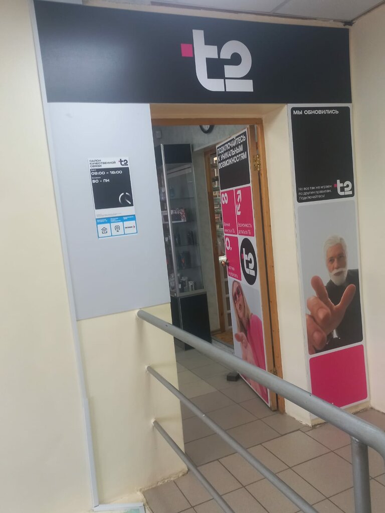GSM operatörleri T2, Bolohovo, foto