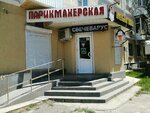 Свечеварус (Onezhskaya ulitsa No:10, Karasunskiy City administrative district, mikrorayon Kamvolno-sukonny Kombinat), hobi, elişi için ürünler  Krasnodar'dan