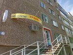 Трапеза (ulitsa Nakhimova No:5), market  Sterlitamak'tan
