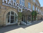 Napoleon (Magomeda Yaragskogo Street No:69А), pasta, şekerleme ve tatlı  Makhachkala'dan