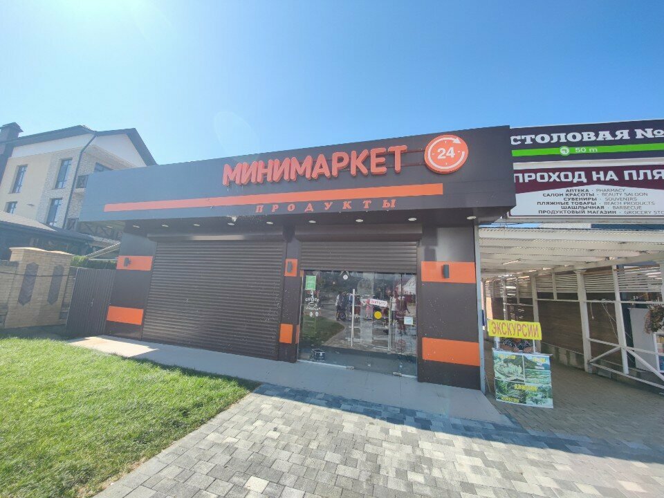 Fast food Pekarnya Pita, Krasnodarski krayı, foto