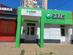 CDEK (ulitsa Montazhnikov No:3Б, Festivalny mikrorayon), teslimat noktası  Krasnodar'dan