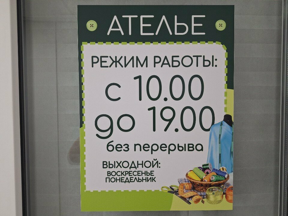 Terziler Ателье, Krasnodar, foto