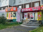 Бутон (Sovetskaya Street No:7, zhiloy rayon Tsentralny), çiçekçiler  Bratsk'tan