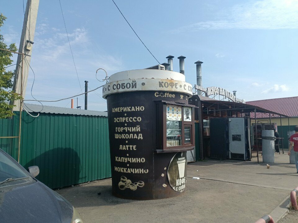 Al götür kahve Кофе с собой, Omsk, foto