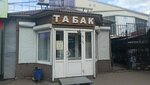 Табачный магазин (Parkovaya Street No:2А/1), tütün, sigara mağazaları  Neftekamsk'tan