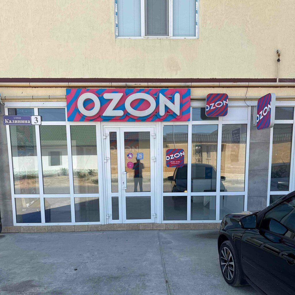 Teslimat noktası Ozon, Izberbash, foto