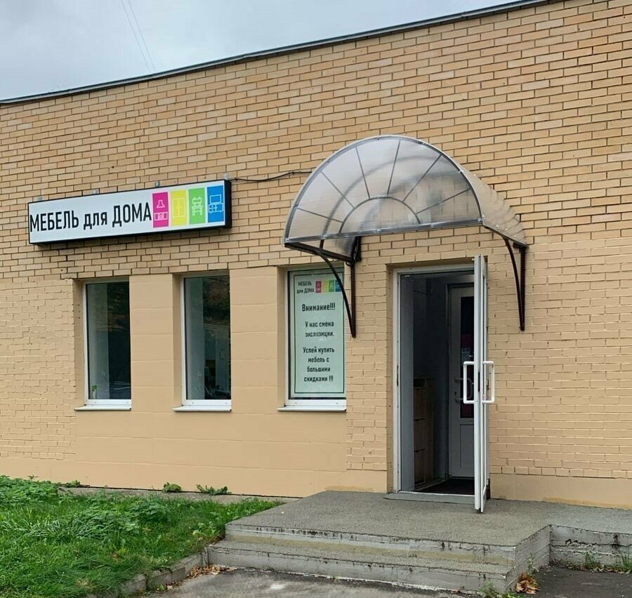 Mobilya mağazaları Мебель для дома, Friazino, foto