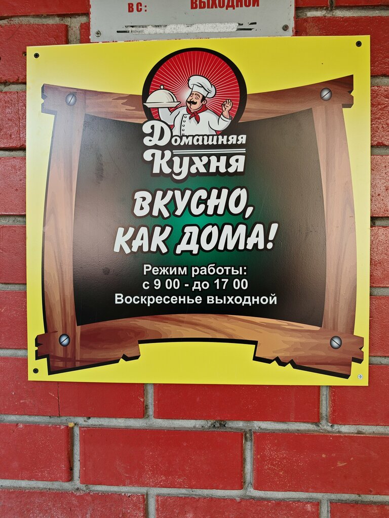 Kantin, yemekhane Домашняя кухня, Tiumen, foto