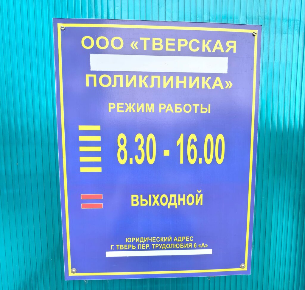 Poliklinikler Tver linear polyclinic, center for preventive examinations, Tver, foto