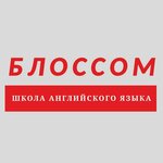 Блоссом (ulitsa Entuziastov No:4, posyolok Vokzalny), yabancı dil kursları  Orsk'tan