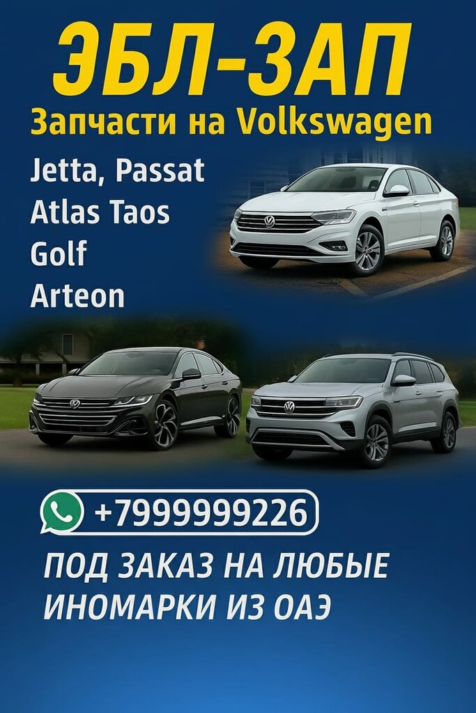 Otomobil yedek parçaları Эбл-зап, Rostov‑na‑Donu, foto