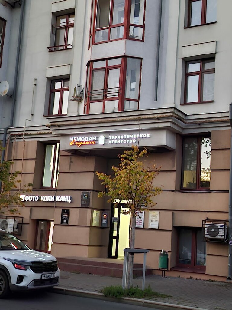 Seyahat acenteleri Чемодан в горошек, Kazan, foto