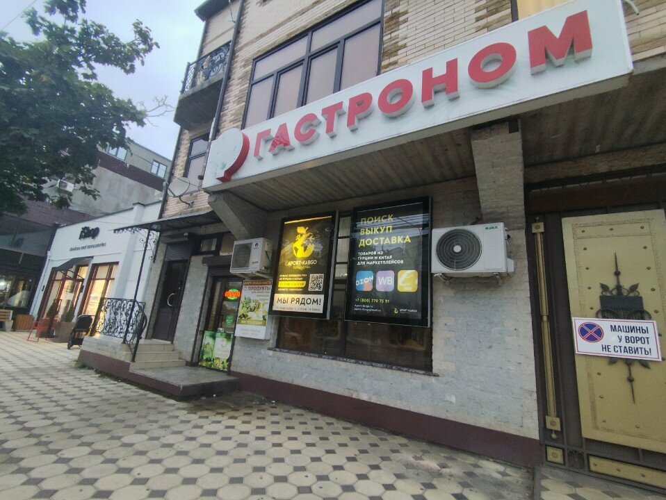 Market Ай-Да Гастроном, Makhachkala, foto