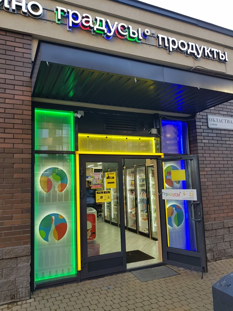 Market Gradusi, Kudrovo, foto