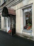 Фрукты и овощи (Dekabristov Street No:52), manavlar  Saint‑Petersburg'dan