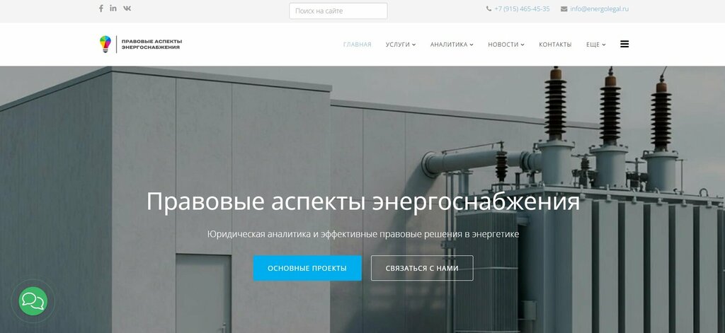 Hukuk büroları Law aspects of energy suply, Moskova, foto