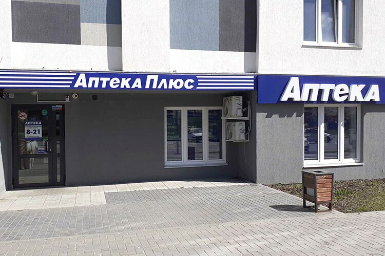 Eczaneler АптекаПлюс, Tiumen, foto