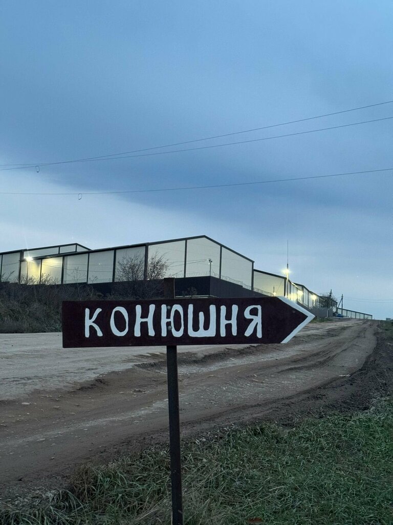 At ve binicilik kulüpleri Конюшня, Krasnodarski krayı, foto