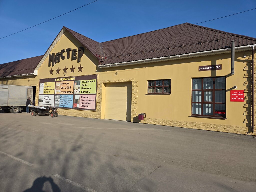 Yapı mağazası Магазин-склад Мастер, Çeliabinskaya oblastı, foto