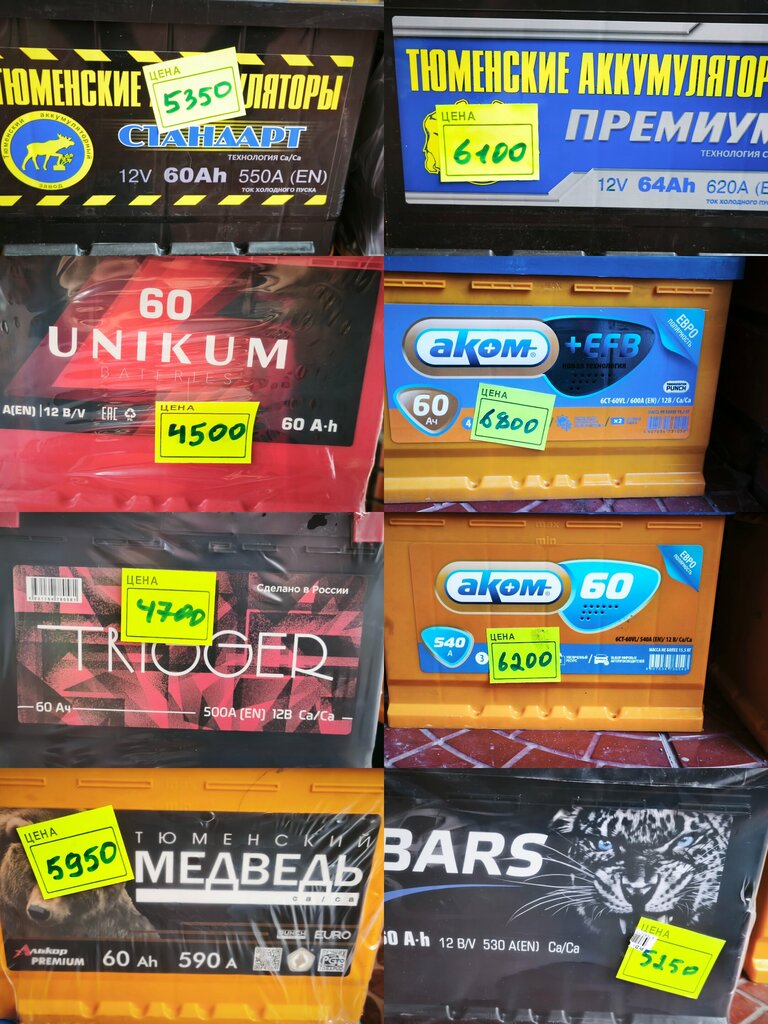 Akümülatör ve şarj cihazları Аккумулятор сервис, Troitsk, foto