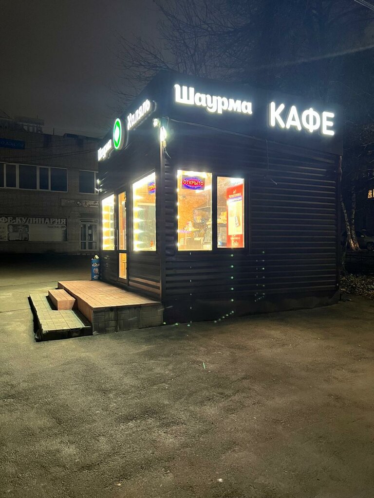 Fast food Шаурма Халяль, Samara, foto