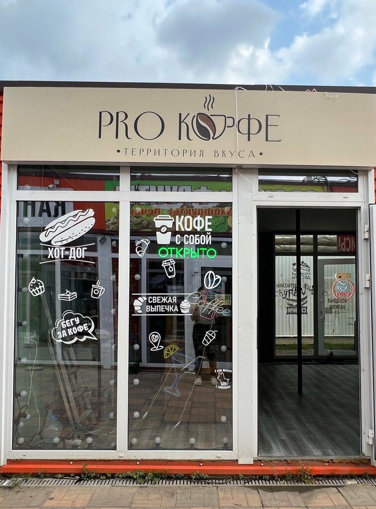 Kahve dükkanları Pro Кофе, Krasnodar, foto