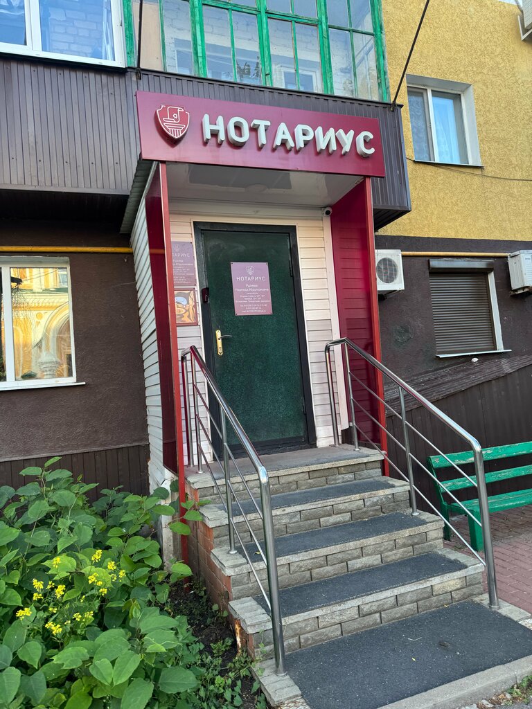 Noterler Нотариус Руднева Н. А., Valuyki, foto