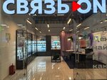 Связь. On (Rozhdestvenskaya ulitsa No:3, Zheleznodorozhny Microdistrict, Balashikha), cep telefonu ve aksesuarları satış mağazaları  Balaşiha'dan
