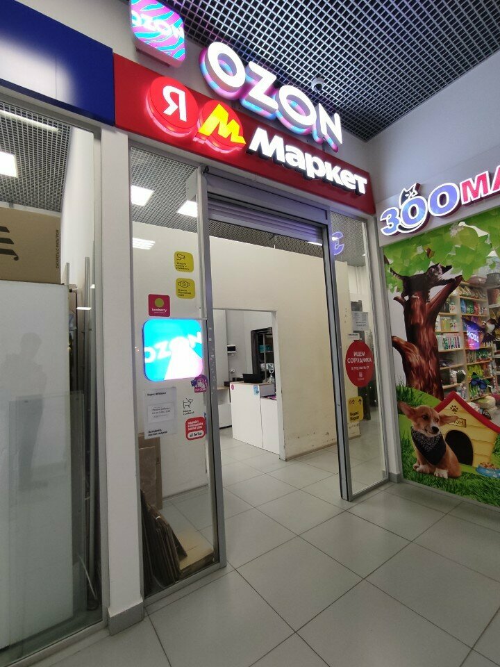 Teslimat noktası Ozon, Voronej, foto