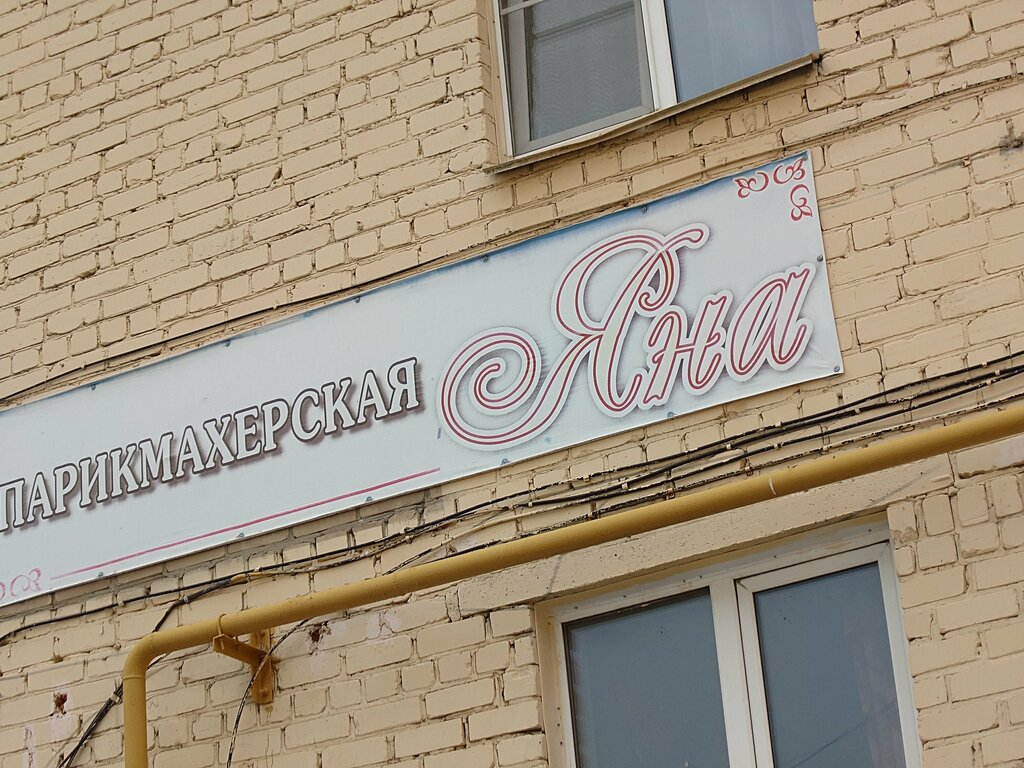 Kuaförler Parikmakherskaya Yana, Çeliabinsk, foto