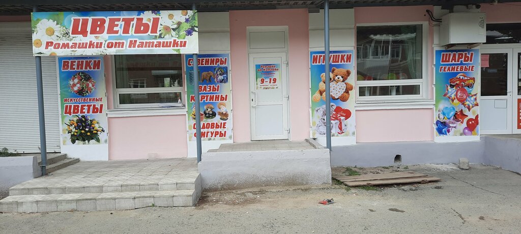 Çiçekçiler Ромашки от Наташки, Kamensk‑Uralski, foto