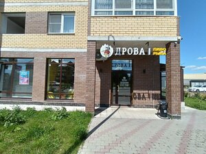 Drova (ulitsa Marii Smirnovoy No:1), bira dükkanı  Tver'den