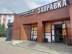 Заправка (Molodezhnaya Street No:25Б), bira dükkanı  Barnaul'dan