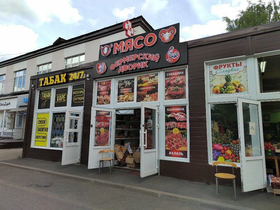 Kasap, şarküteri Фермерский дворик, Vsevolgsk, foto