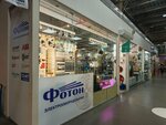 Foton (Akademicheskaya ulitsa No:31), elektrik ve elektrikli ürün mağazası  Irkutsk'tan