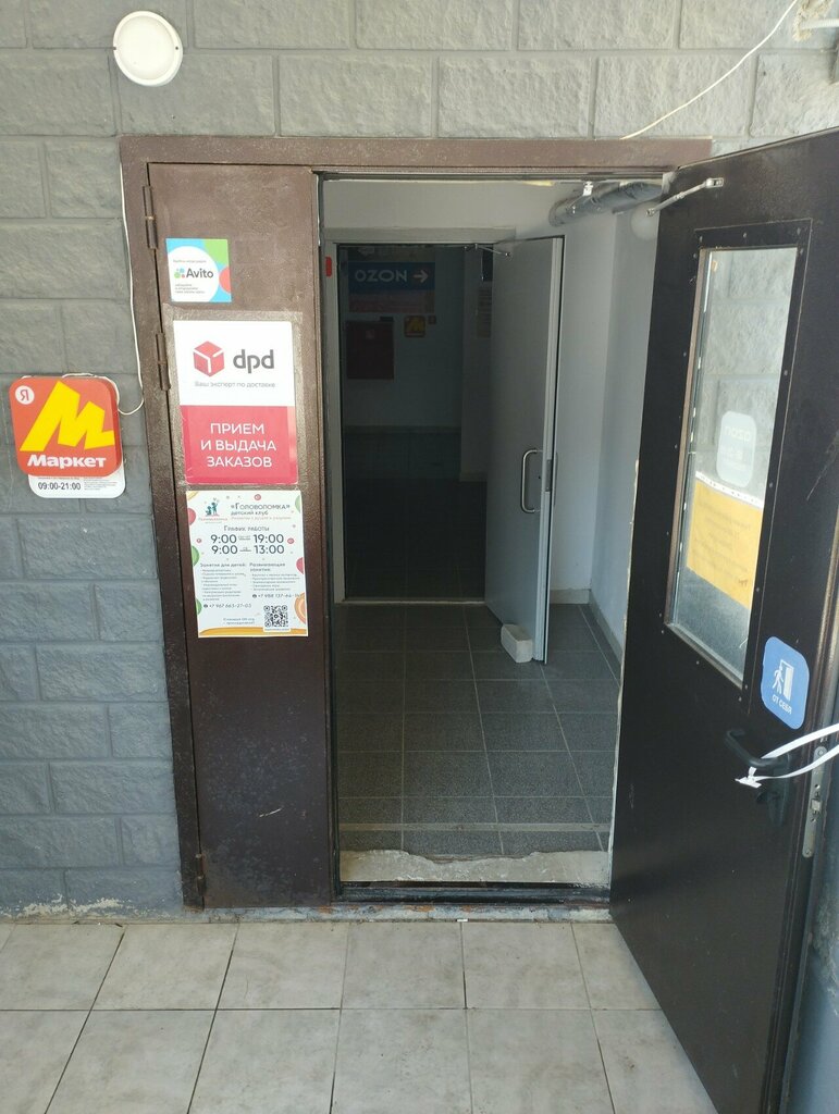 Teslimat noktası Dpd, Anapa, foto