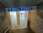 Туалет (Marshala Zhukova Street No:27), tuvalet  Stavropol'dan