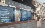 КМС (Primorskaya Street No:15А, Tsentralniy Microdistrict), hediyelik eşya mağazaları  Soçi'den