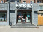 喀秋莎中餐 (Volzhskaya street No:33), restoran  Irkutsk'tan