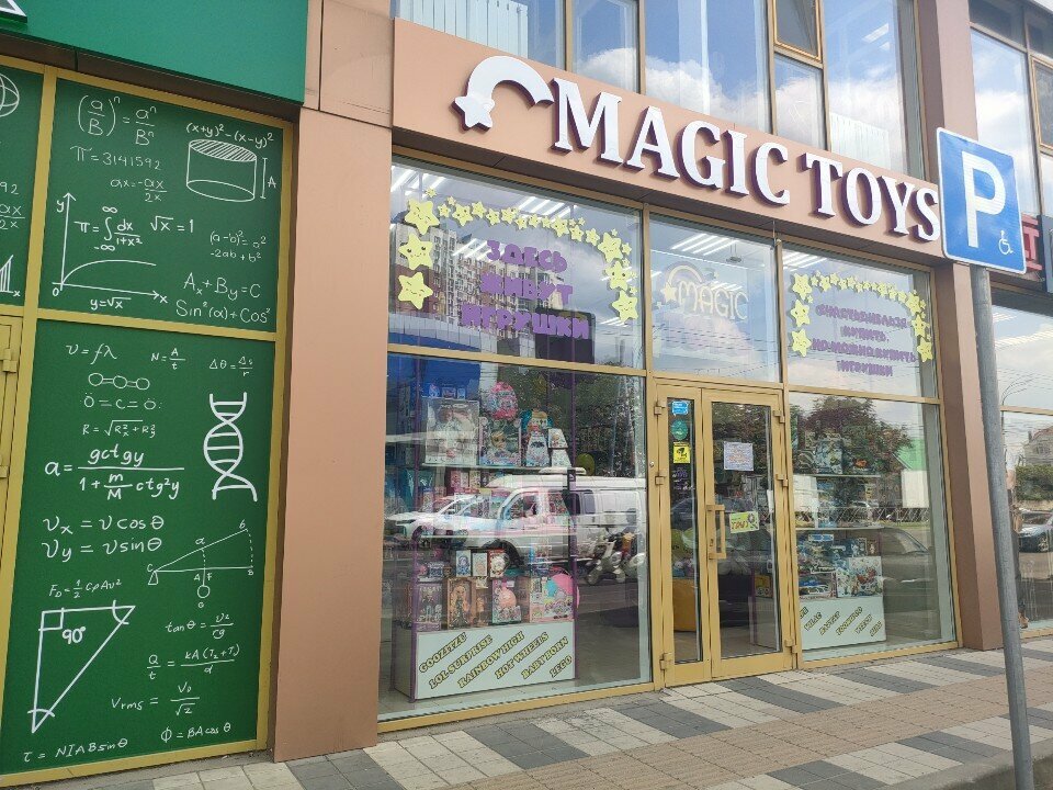 Çocuk oyunları ve oyuncakları Magic toys, Krasnodar, foto
