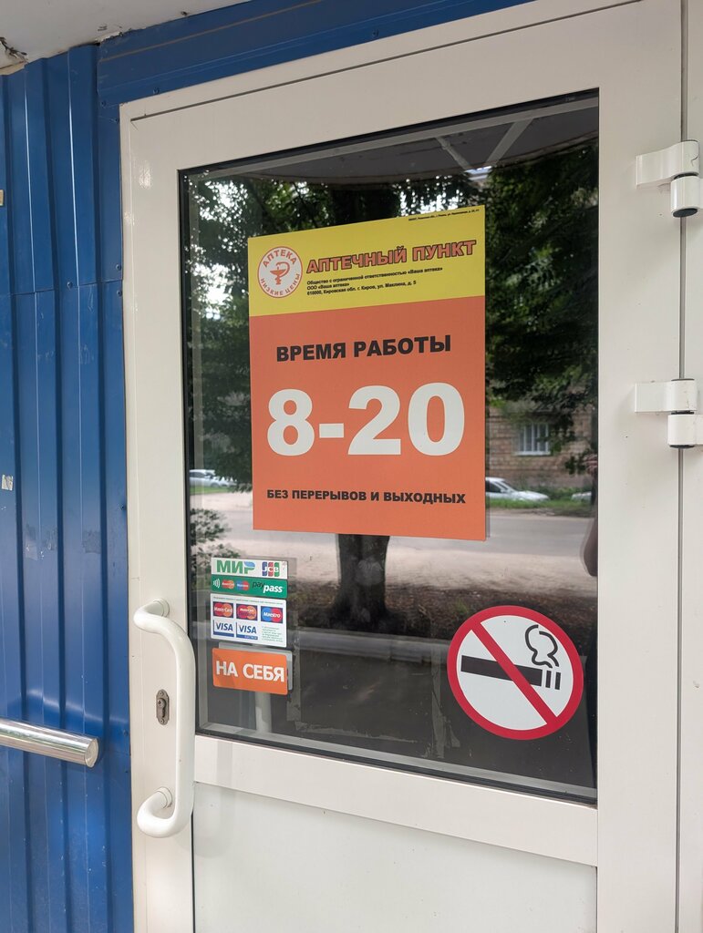 Eczaneler Аптечный пункт, Riazan, foto