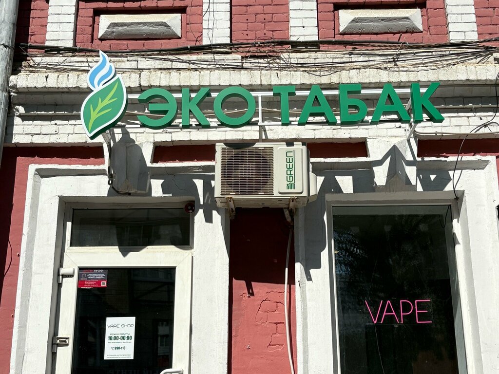 Tütün, sigara mağazaları Эко Табак, Saratov, foto