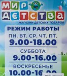 Мир Детства (Savieckaja vulica No:20), çocuk giyim mağazaları  Kletsk'ten