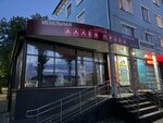 Аллея прайм (Trudovye Rezervy Street No:42), mobilya mağazaları  Novomoskovsk'tan